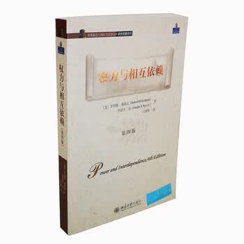 读懂政治 权力与相互依赖（第4版）