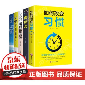 全五本不抱怨一切都会好如何不知不觉地影响你的人生情绪控制方法自控力如何改变习惯成功励志改变自我书