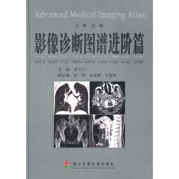 影像诊断图谱进阶篇