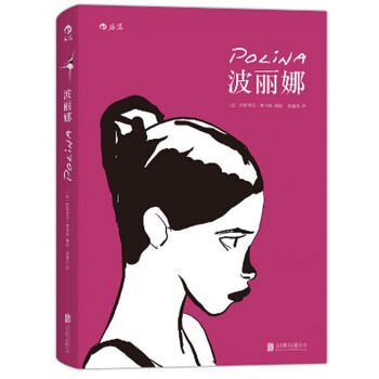 波丽娜