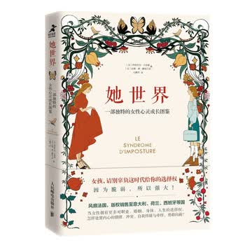 她世界一部独特的女性心灵成长图鉴
