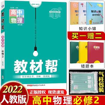 2022新版教材帮高中物理必修二人教版RJ版教材解析讲解练习册资料高一高中物理必修2