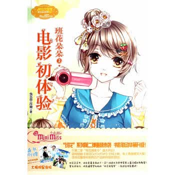 小小姐班花朵朵系列2--电影初体验