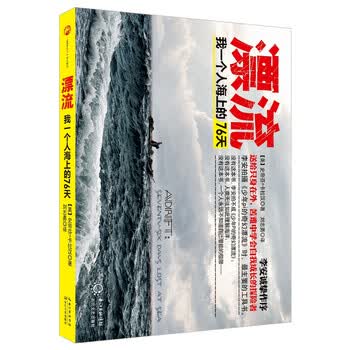 正版 漂流 (美)卡拉汉　著,刘志勇　译长江文艺出版社