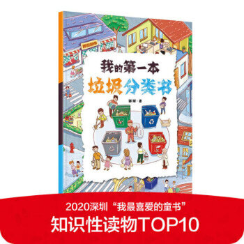 我的本垃圾分类书