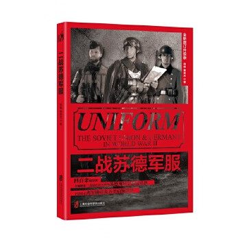 二战苏德【正版图书】