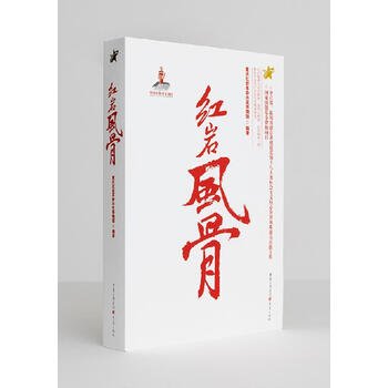 国家出版基金项目：~~风骨9787229059149