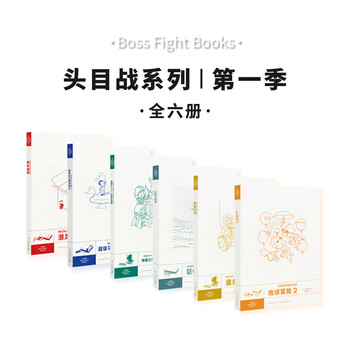 【套】头目战第一辑 读库 御宅学 游戏文化 地球冒险2