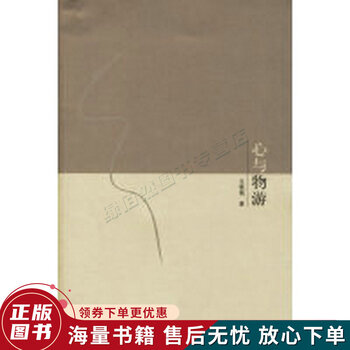 心与物游