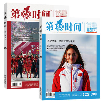 时间杂志高中生阅读杂志高中生的新闻读本时事评论高考作文素材备考作文与素材考场运用冲刺押题 第一时间22年3月上下2期