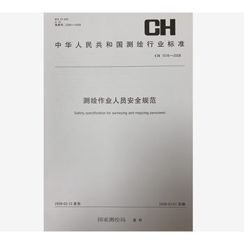 CH 1016-2008 测绘作业人员安全规范