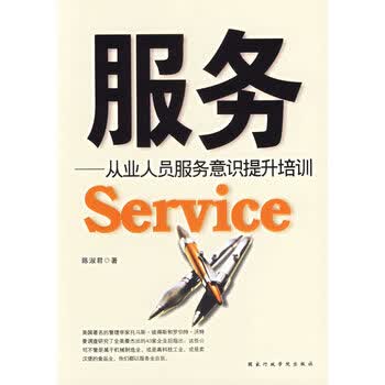 服务从业人员服务意识提升培训