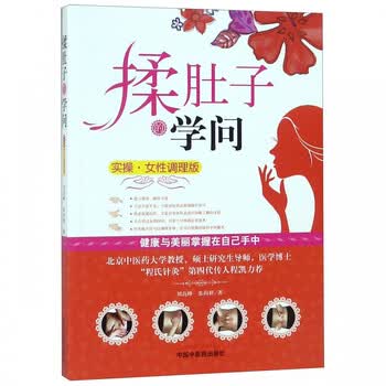 揉肚子的学问(实操女性调理版)