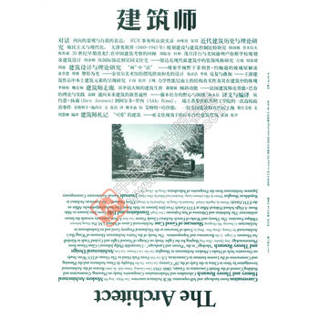 建筑师 杂志总第187期（2017年6月第3期） N.1871