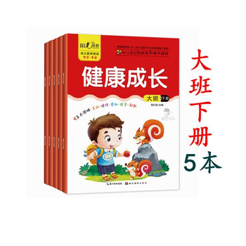 幼儿园大班下册全套教材五大领域多元互动探索课程早教机构大班课本幼师教学用书5-6岁学前课程大班教材