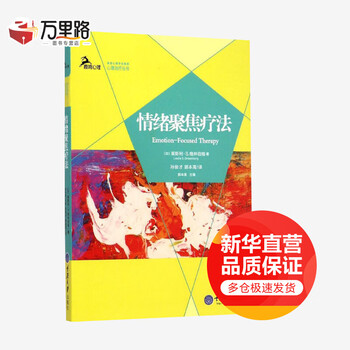 情绪聚焦疗法