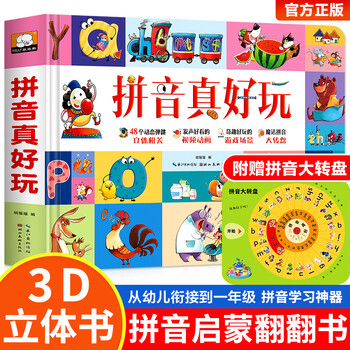 拼音真好玩立体书儿童3d立体书宝宝汉语拼音学器认知启蒙书机关翻翻书绘本故事书2-3-6-8岁幼儿 拼音真好玩-立体翻翻书
