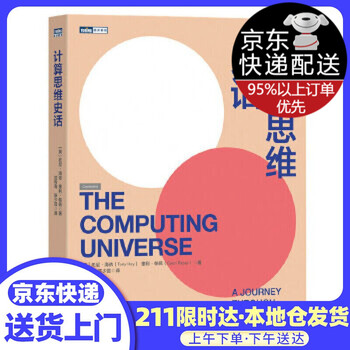 计算思维史话(图灵出品）