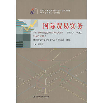 国际贸易实务 聂利君【正版书】