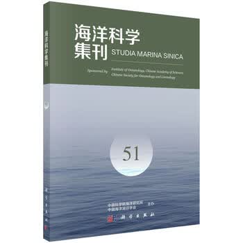 海洋科学集刊-519787030501943 科学出版社