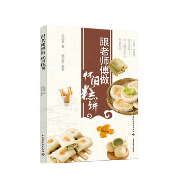【正版书籍】跟老师傅做怀旧糕饼 吕鸿禹 著