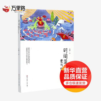 时间里的爱与忧伤