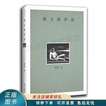 纸上的声音