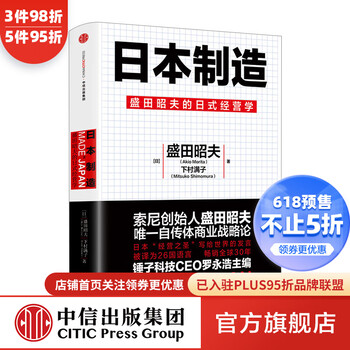 日本制造 中信出版社图书