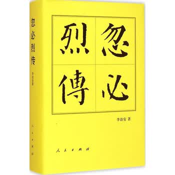 忽必烈传【正版图书】