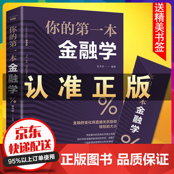 你的diyi本金融学家庭理财金融书籍云仓