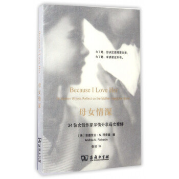 母女情深(34位女性作家深情分享母女牵绊)