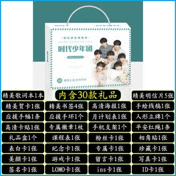 明星手提应援大礼盒EXO黄明昊秦霄贤王源明信片歌词本海报照片贴纸创意礼品者自 时代少年团手提式应援大礼盒