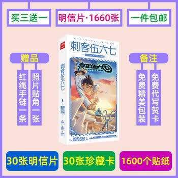 动漫周边冰菓鬼灭之刃花子君堀与宫村青春猪头文豪野犬明信片照片贴纸书签贺卡创意礼品者自 刺客伍六七明信片+照片贴+红绳手链
