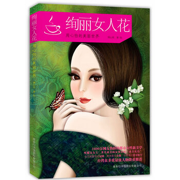 绚丽女人花:周心怡的美丽世界