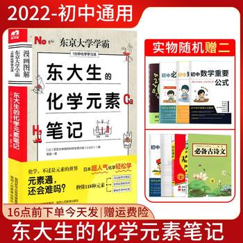 东大生的化学元素笔记初中通用 漫画图解全国版 日本东京大学学霸 化学元素知识超图解 日本畅销化学学习