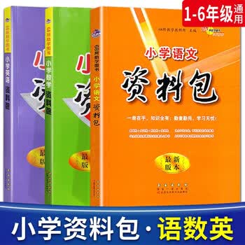 2022新版68所名校小学语文数学英语资料包全国通用版小学一二三四五六年级上下册小升初总复习教辅资料 语+数+英3本套装