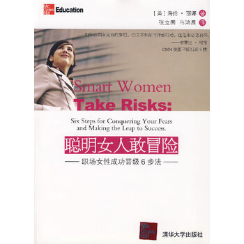 聪明女人敢冒险【正版图书】