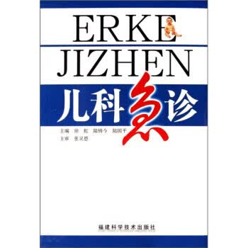 儿科急诊【正版图书】