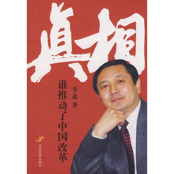 :谁推动了中国改革【正版图书】