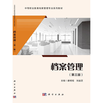 档案管理（第三版）