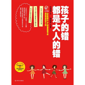 孩子的错都是大人的错 许添盛 著【正版书】