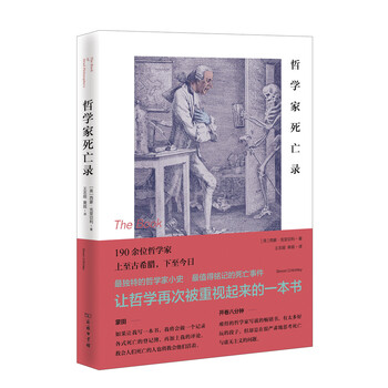 哲学家死亡录 [英]西蒙·克里切利