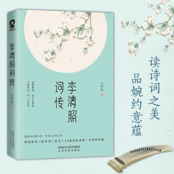 李清照词传 孔祥秋,酷威文化出品