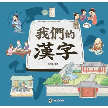 预售 洋洋兔 我们的汉字 小萤火虫