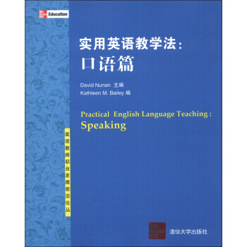 实用英语教学法:口语篇【正版图书】