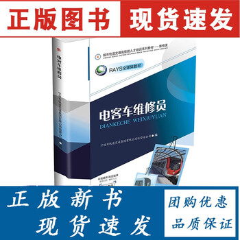 rt  电客车维修员  城市轨道交通高技能人才培训系列——维修类 宁波地铁