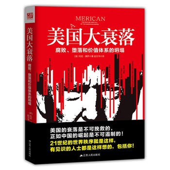 美国大衰落:腐败、堕落和价值体系的坍塌【正版图书】