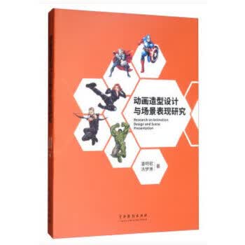 动画造型设计与场景表现研究