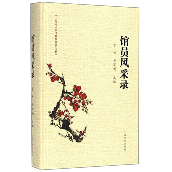 馆员风采录/上海市中医文献馆馆员专辑