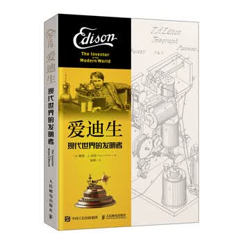 爱迪生 现代世界的发明者